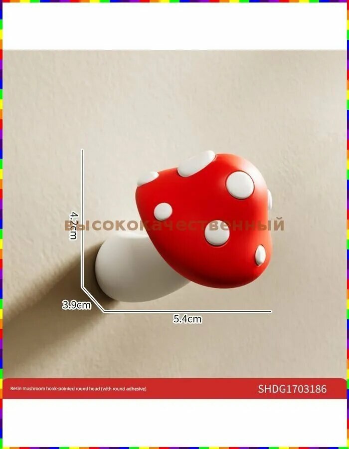 Стильный декоративный крючок-гриб Baumaroland Острая шляпка с круглой накладкой без сверления, легко крепится