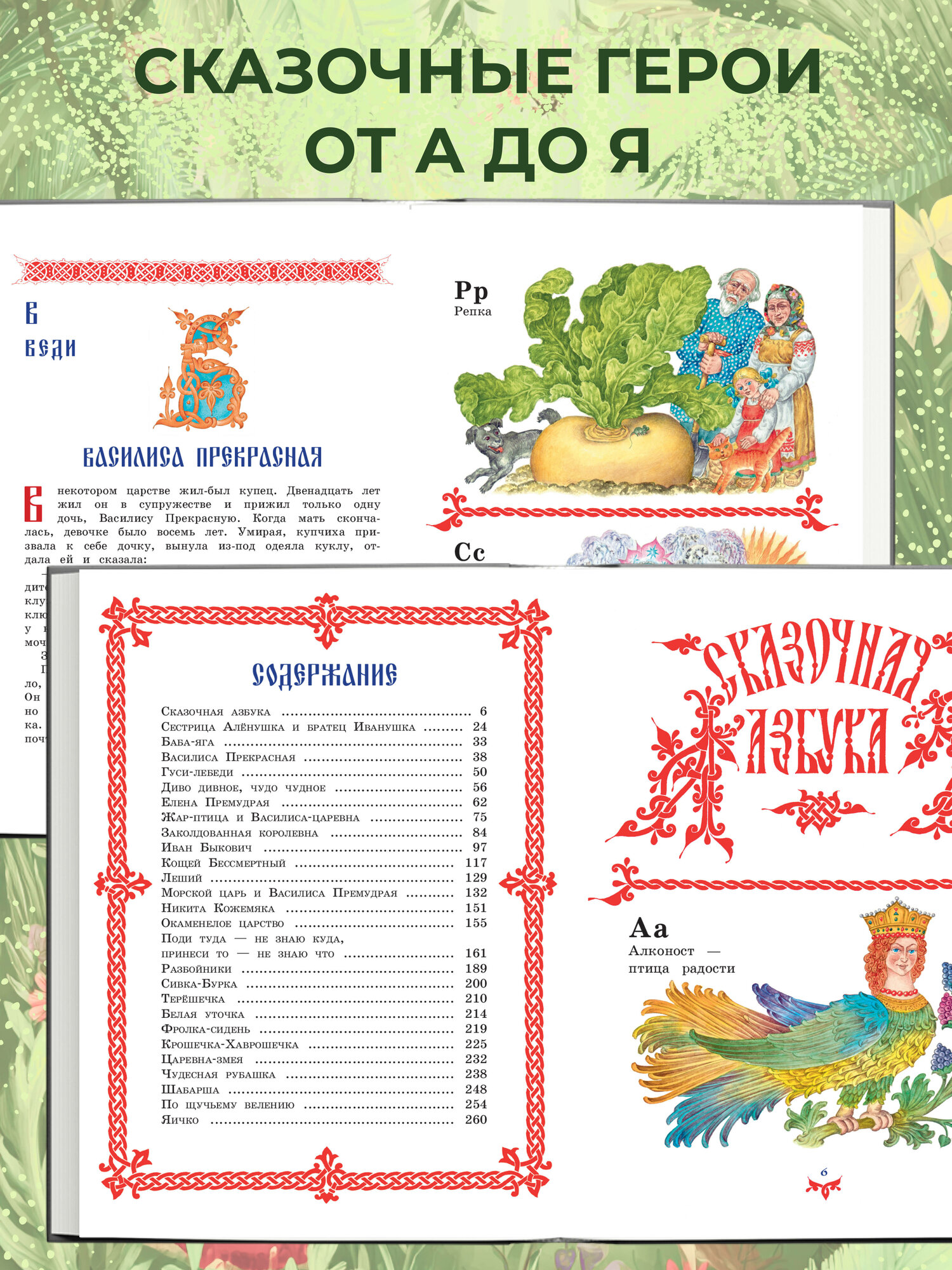 Чудо чудное, диво дивное. Русские народные сказки от А до Я (ил. С. Ковалева)