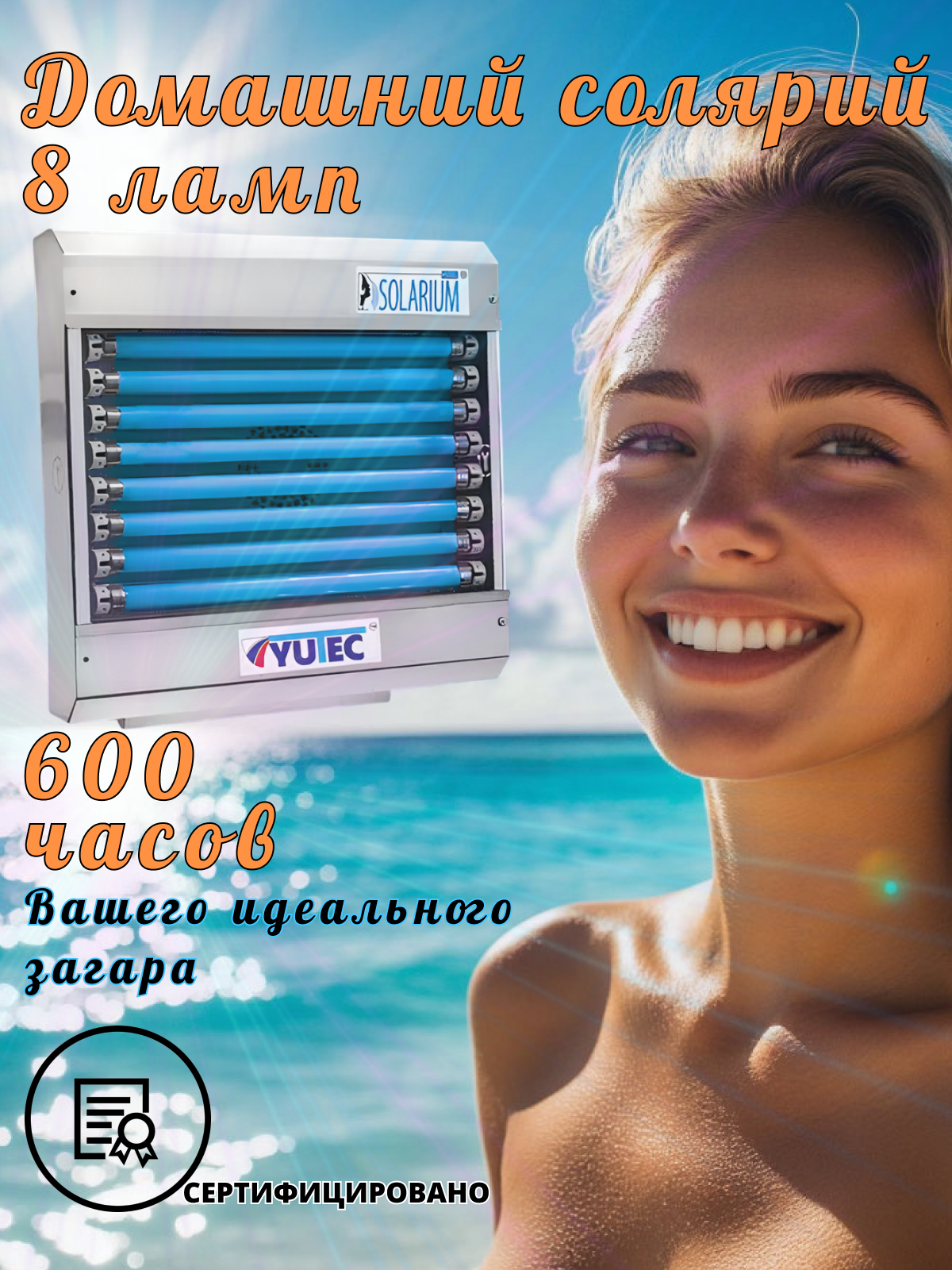 Солярий домашний YUTEC - GK-480-S8/515 W, Настольный, 8 ламп (15 Вт.)