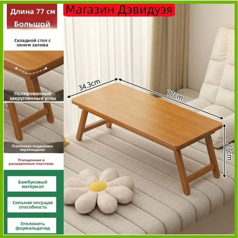 Стол-книжка Раскладной, 34.3х77х27 см