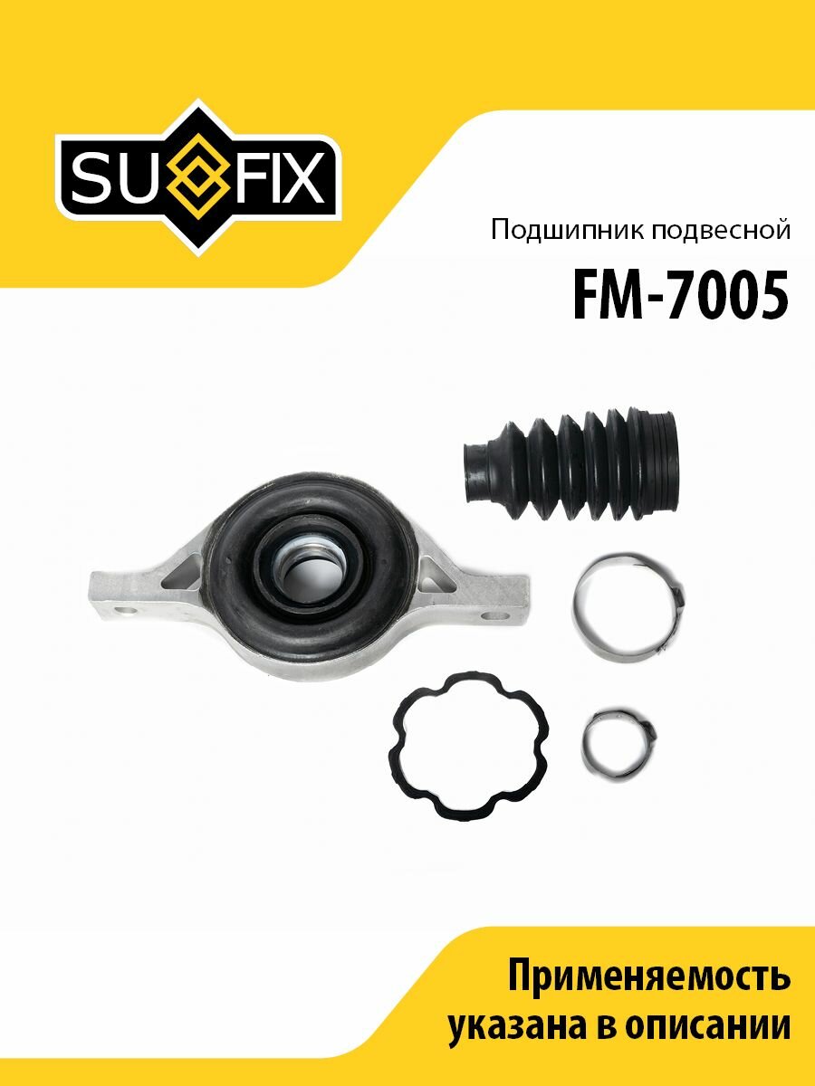 Подшипник подвесной SUFIX FM-7005