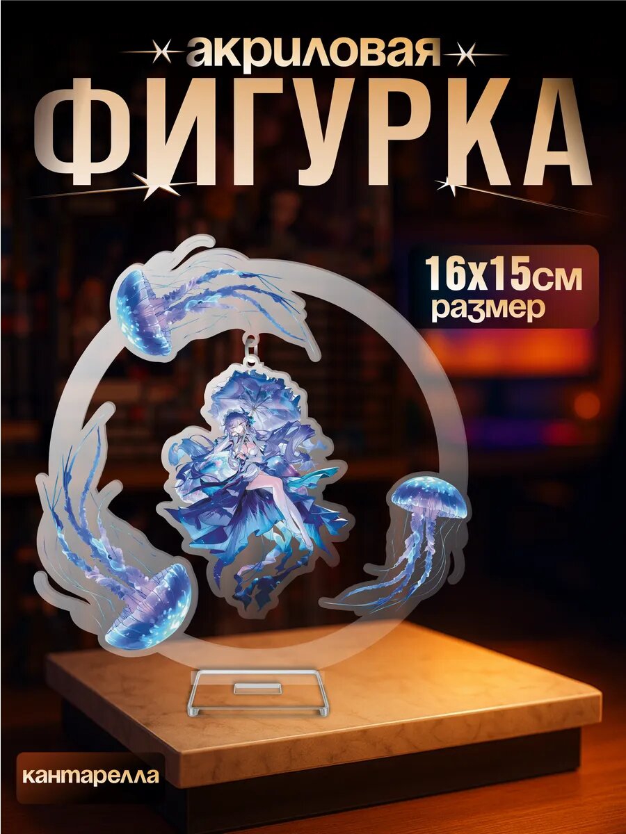Акриловая фигурка Игра Вува Wuthering Waves Кантарелла