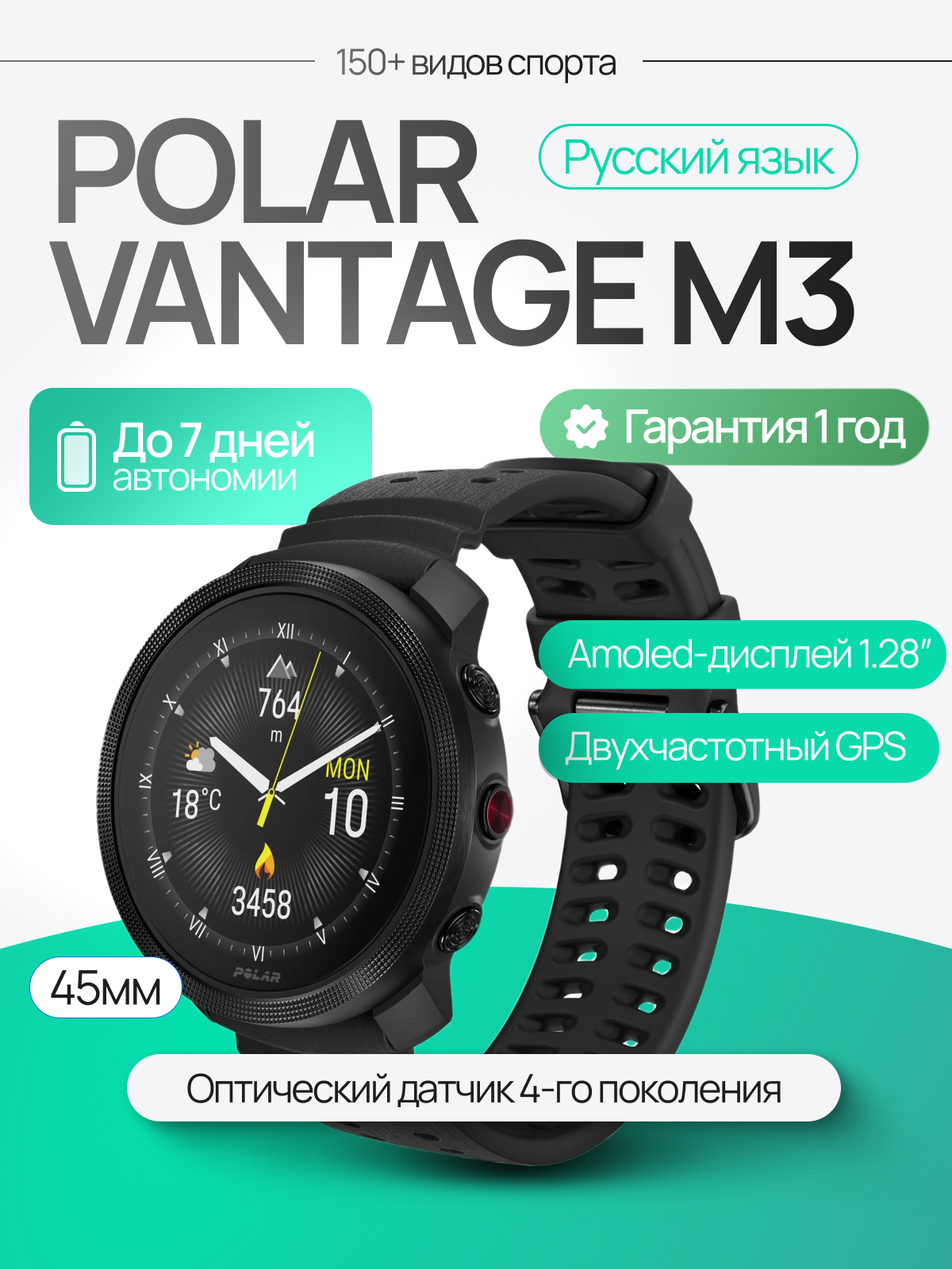 Смарт-часы Polar Vantage M3, 45mm, Night Black