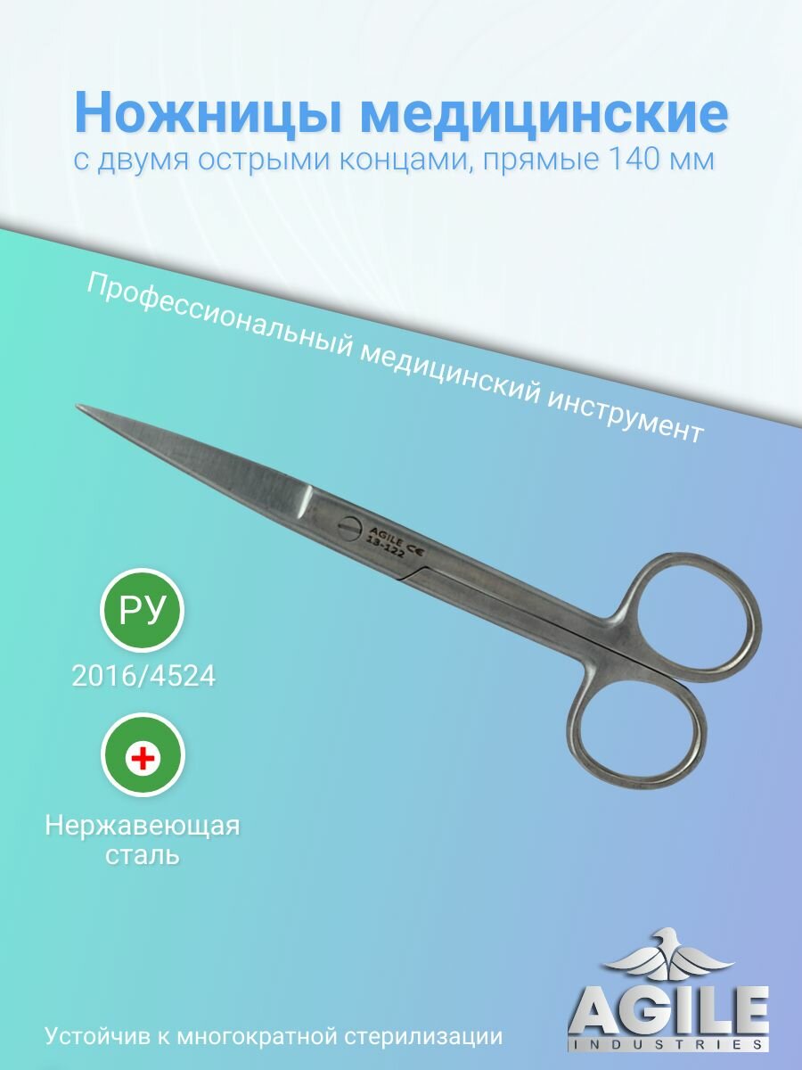 Ножницы медицинские с двумя острыми концами, прямые 14 см, хирургический инструмент, для аптечки