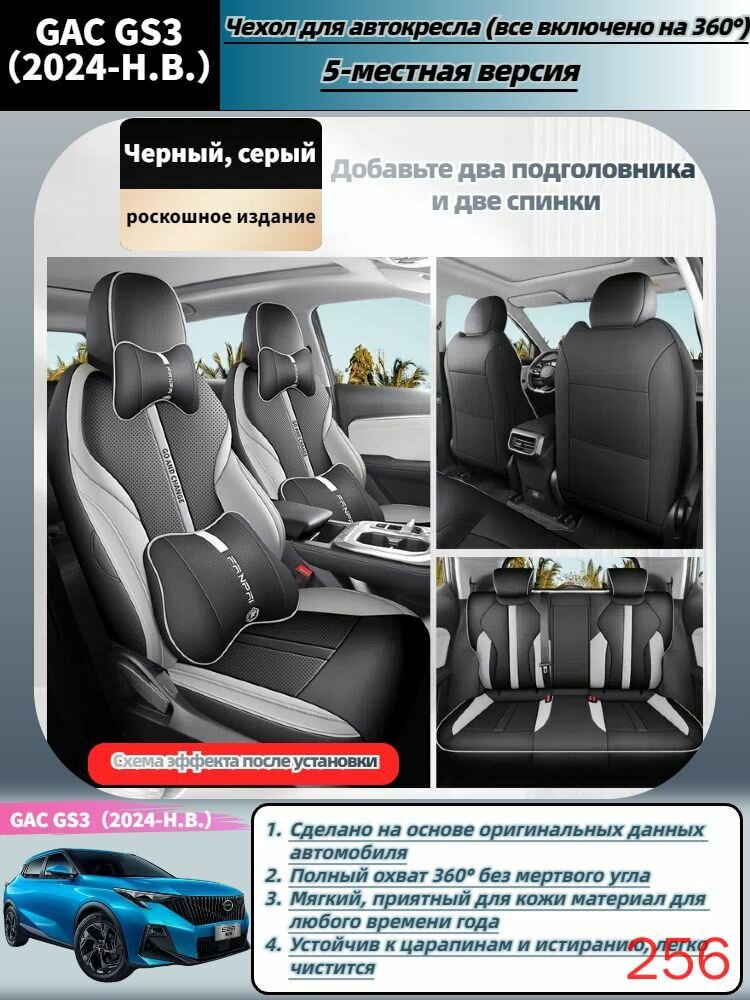 GAC Автомобильный чехол на Салон полностью, Мех искусственный, 16 шт.