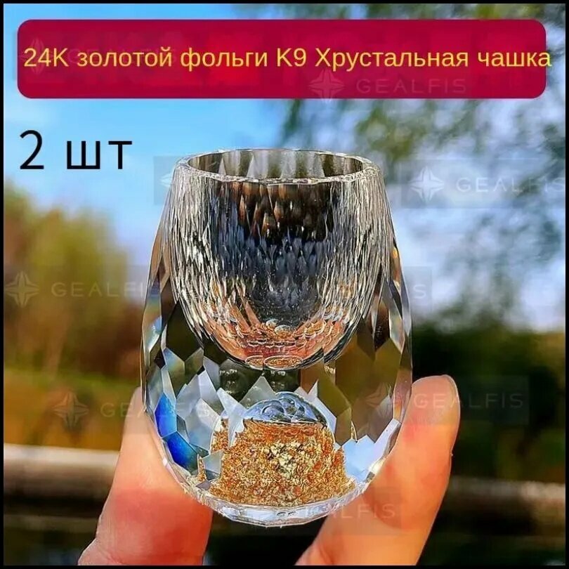 Стакан 15 мл 2 шт золотой