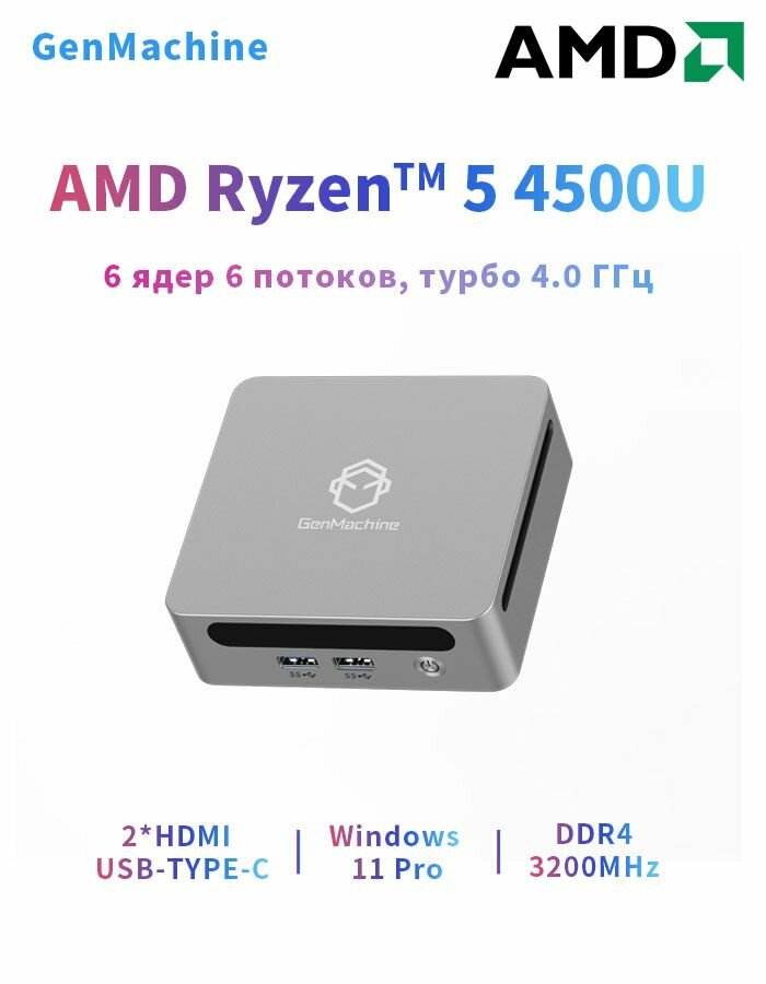 Mини-компьютер GenMachine AMD R5 4500U Mini PC Windows 10/11 Pro 2*DDR4 3200MHz WIFI6 Support 64G RAM Business Office Game Design Computer 0G+0G
