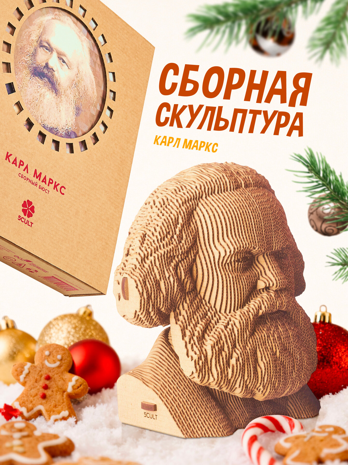 Картонный конструктор бюст Карл Маркс 3д пазл из картона от 5CULT