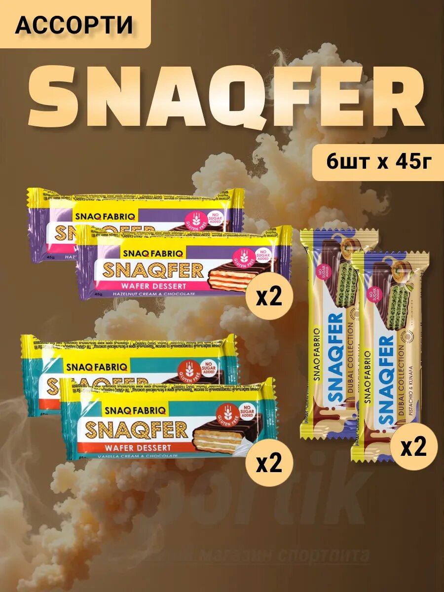 Белковые батончики для перекуса ассорти SNAQFER 6шт без сахара ассорти