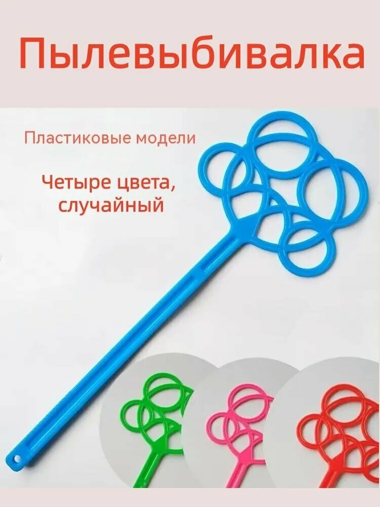 Пылевыбивалка