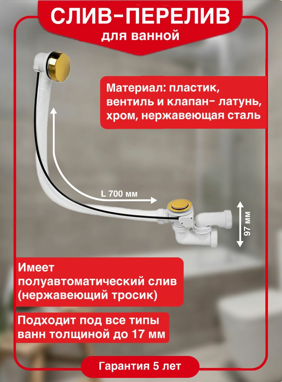Слив-перелив Wirquin полуавтомат для ванны цвет золото с жестким патрубком 40/50 мм
