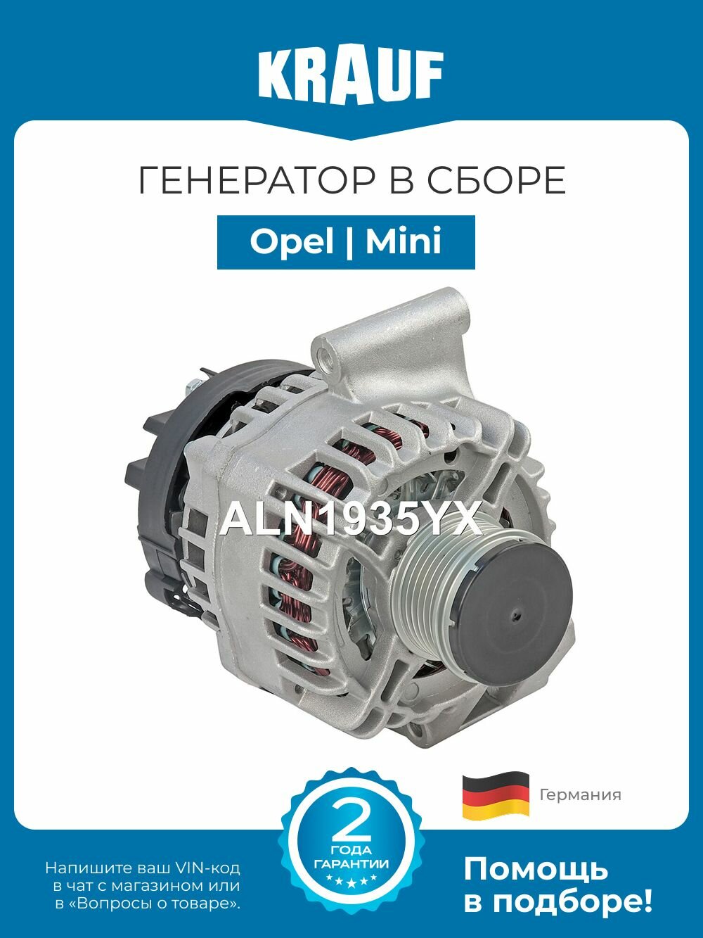 Генератор для авто (автомобильный) Opel Astra, Meriva (Опель Астра, Мерива) / Mini Cooper R57, R56, Clubman (Мини Купер Р57, Р56, Клубмен)