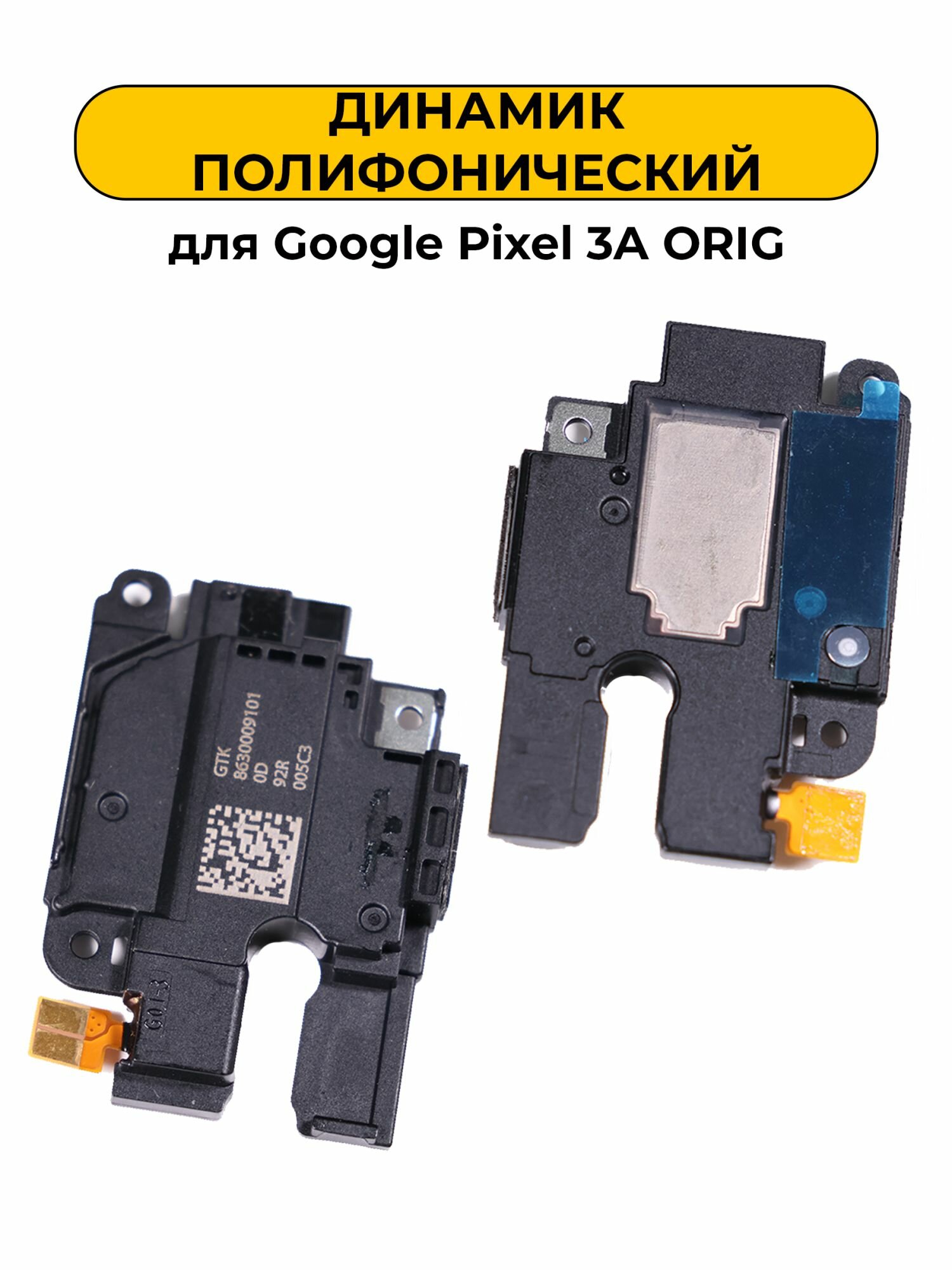 Динамик полифонический для Google Pixel 3A ORIG