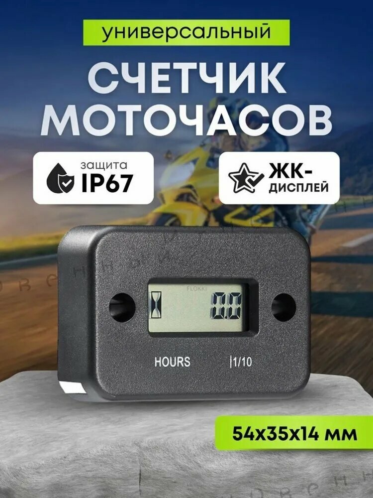 Тахометр для мототехники