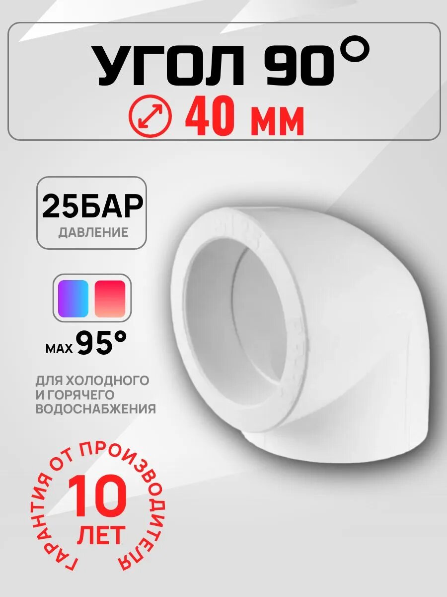 Сантехнический уголок Valfex Ф40, полипропилен, 90°, внутренняя резьба