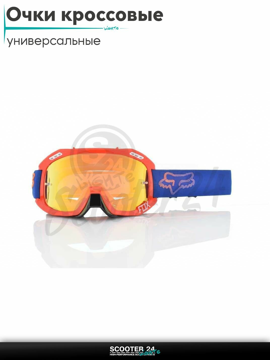 Очки кроссовые "FOX" (class A, #HQ-Y019-S12) маска для мотокросса / эндуро на мотоцикл / питбайк квадроцикл и снегоход под шлем