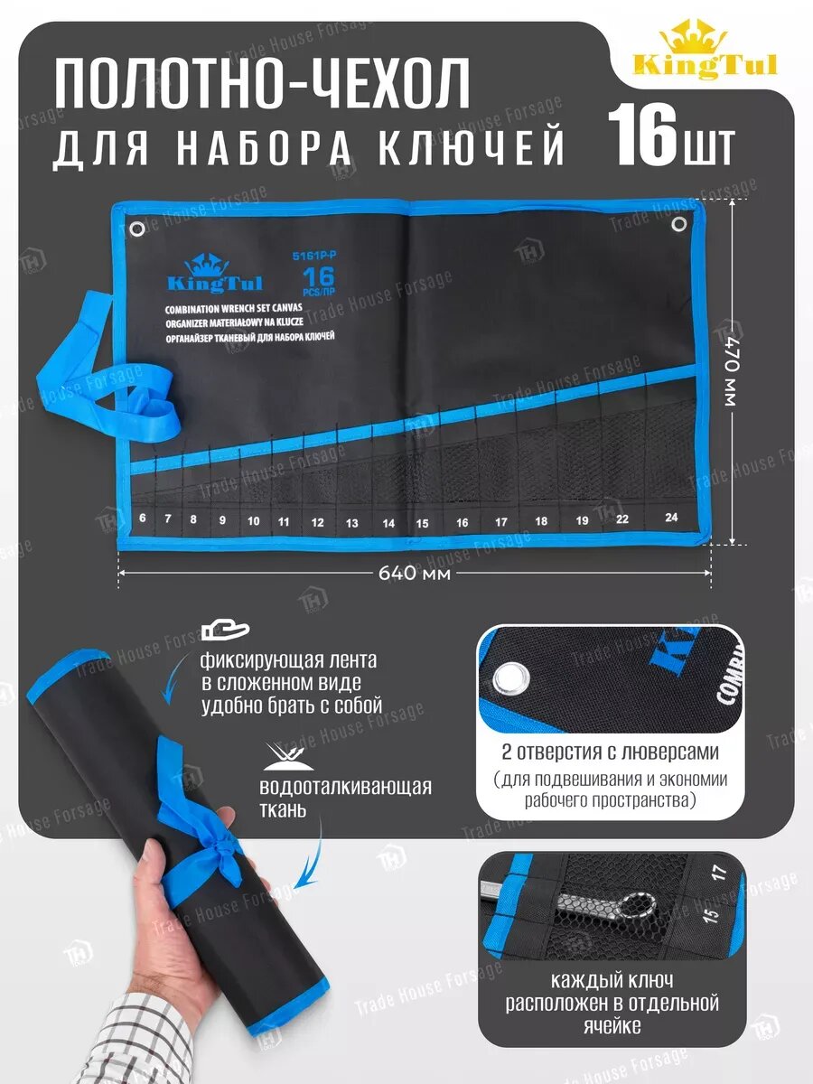 Органайзер тканевый для набора ключей 16пр.