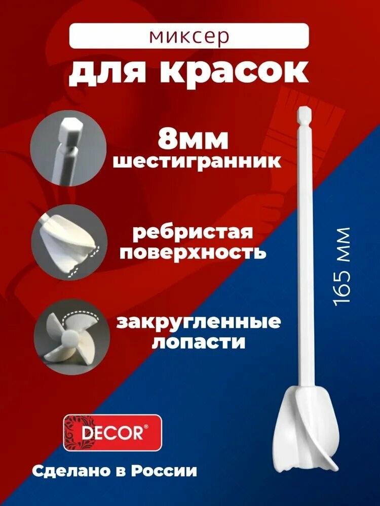 Миксер для затирок красок и шпатлевок