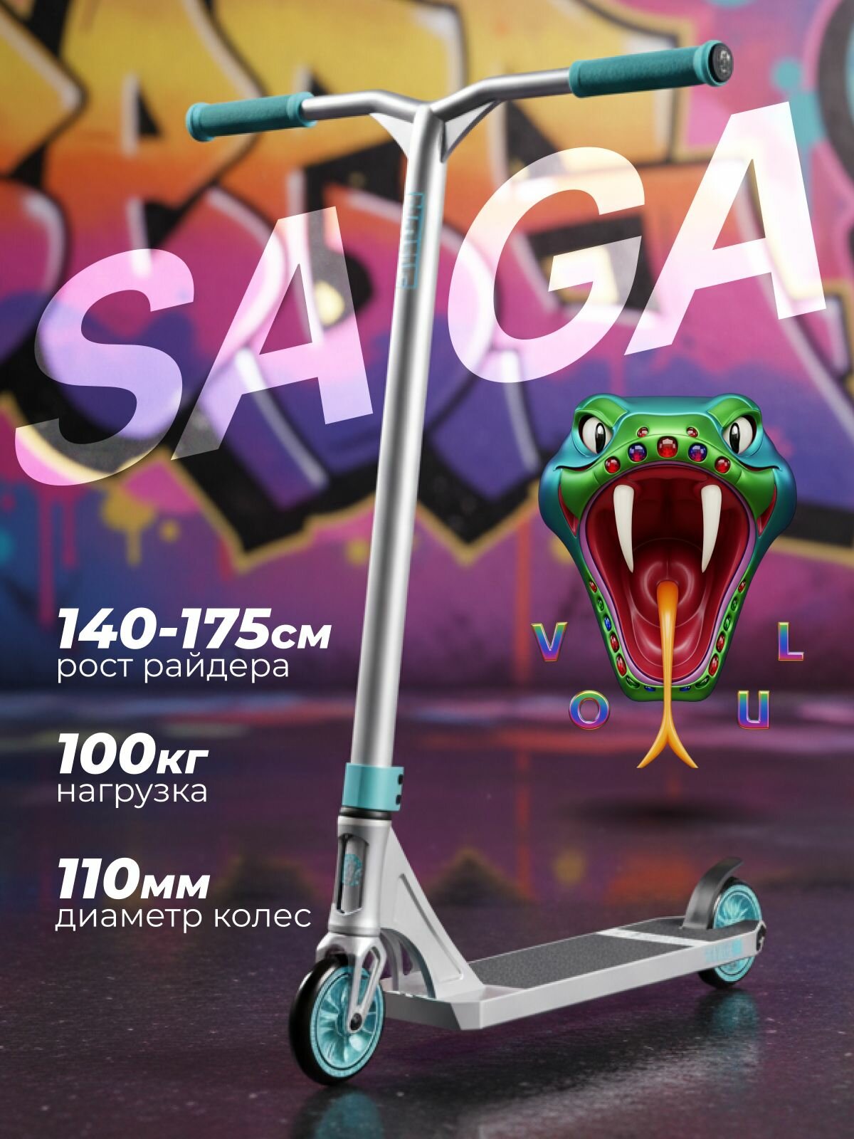 Трюковой самокат для подростков VOKUL Saga, хром, до 165 см