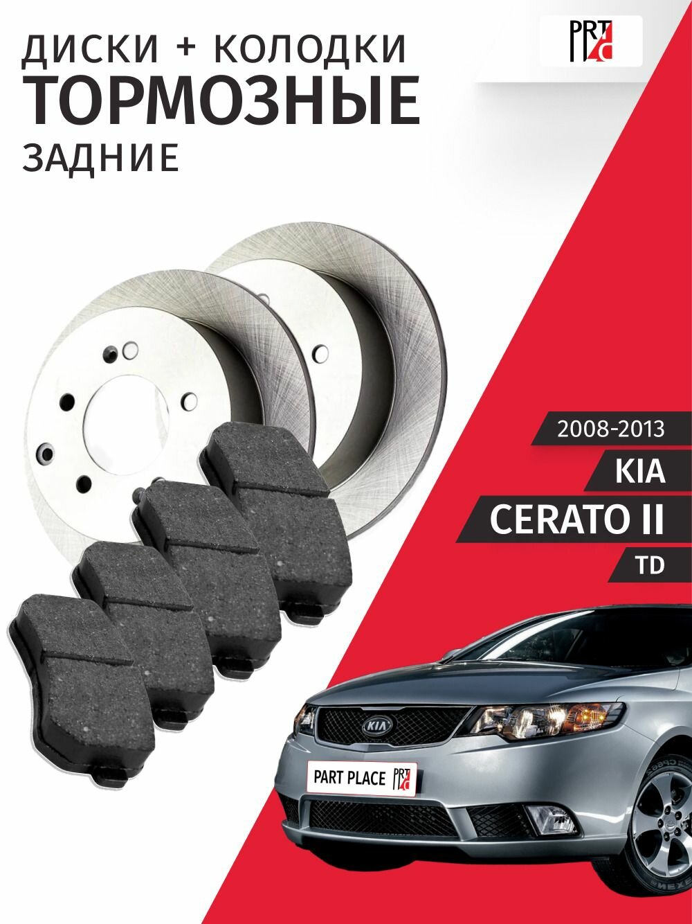 Тормозные диски и колодки задние Kia Cerato (2) TD 2008 - 2013, Комплект Hi-Q, Mando