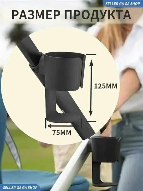 Cybex Подстаканник для коляски Priam, Beezy, Balios S, Eezy S, Mios и других