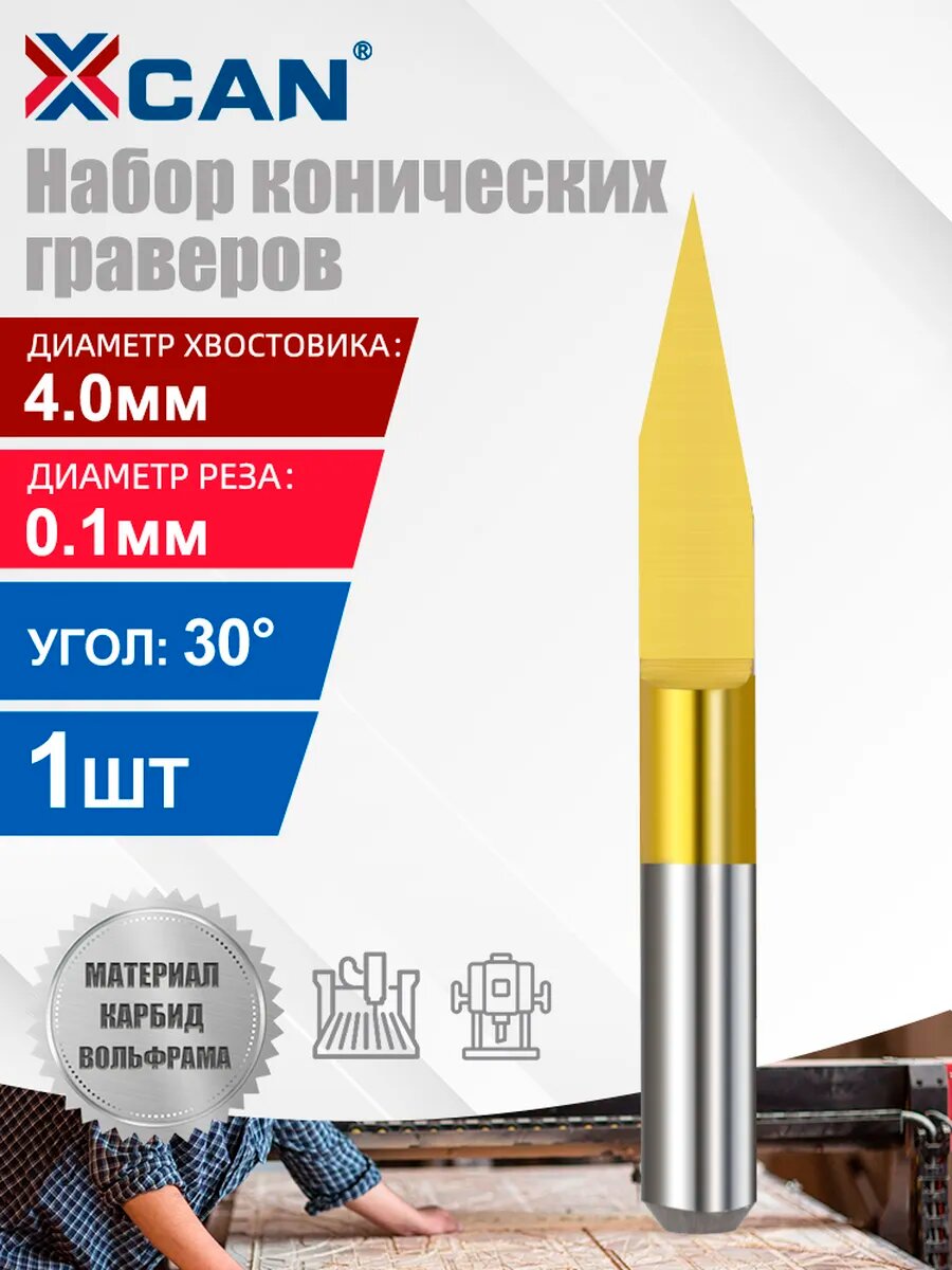 Гравер конический для печатных плат 4х0,1мм 30 градусов