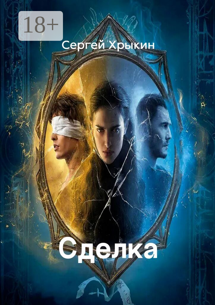 Сделка