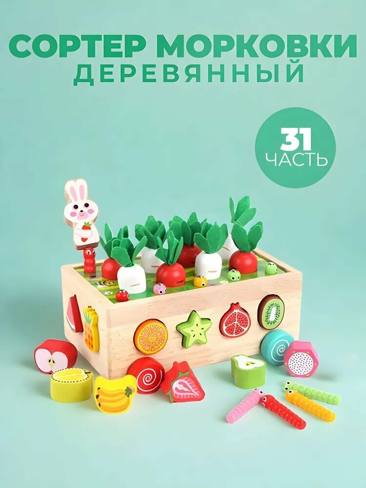 Деревянный Сортер Морковки: Монтессори Игрушка для Малышей 1-5 лет, Развивающая Игра для Сортировки Цветов и Форм, Подарок Детям на День Рождения
