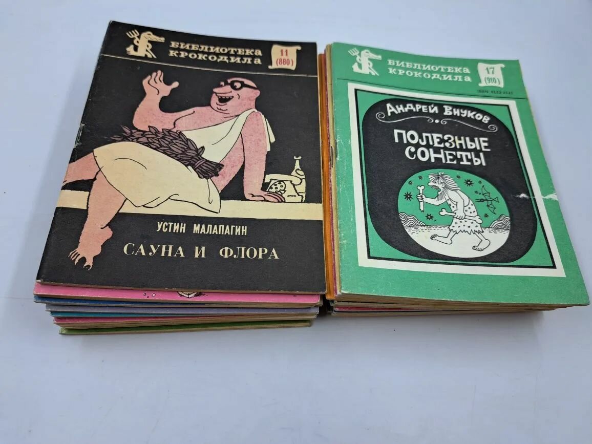 Библиотека крокодила с 1978 по 1991 год (комплект из 28 книг)