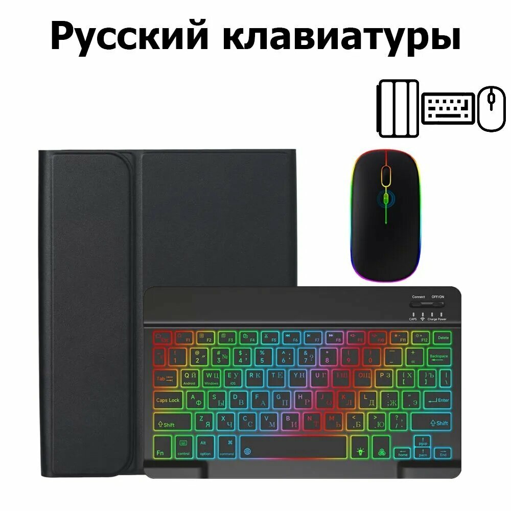 Чехол для Samsung Galaxy Tab A8 10,5 дюймов (SM-X200/X205/X207), русская клавиатура