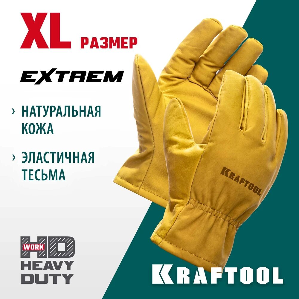 Кожаные перчатки KRAFTOOL Extrem XL 1136-XL из козьей кожи с спандексом и флисом, резиновая манжета для фиксации — фото 1