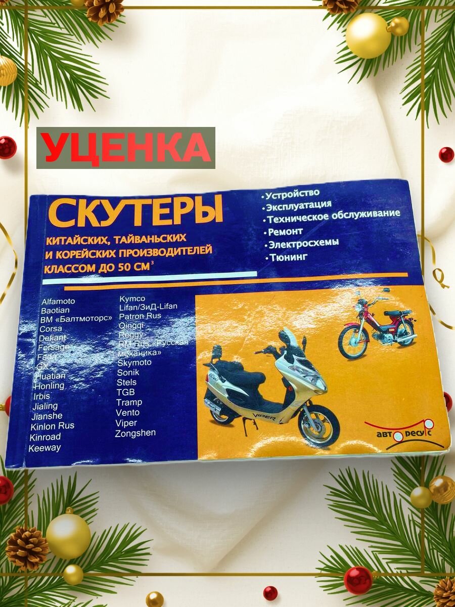 Книга ремонт скутеров с фото руководство по ремонту