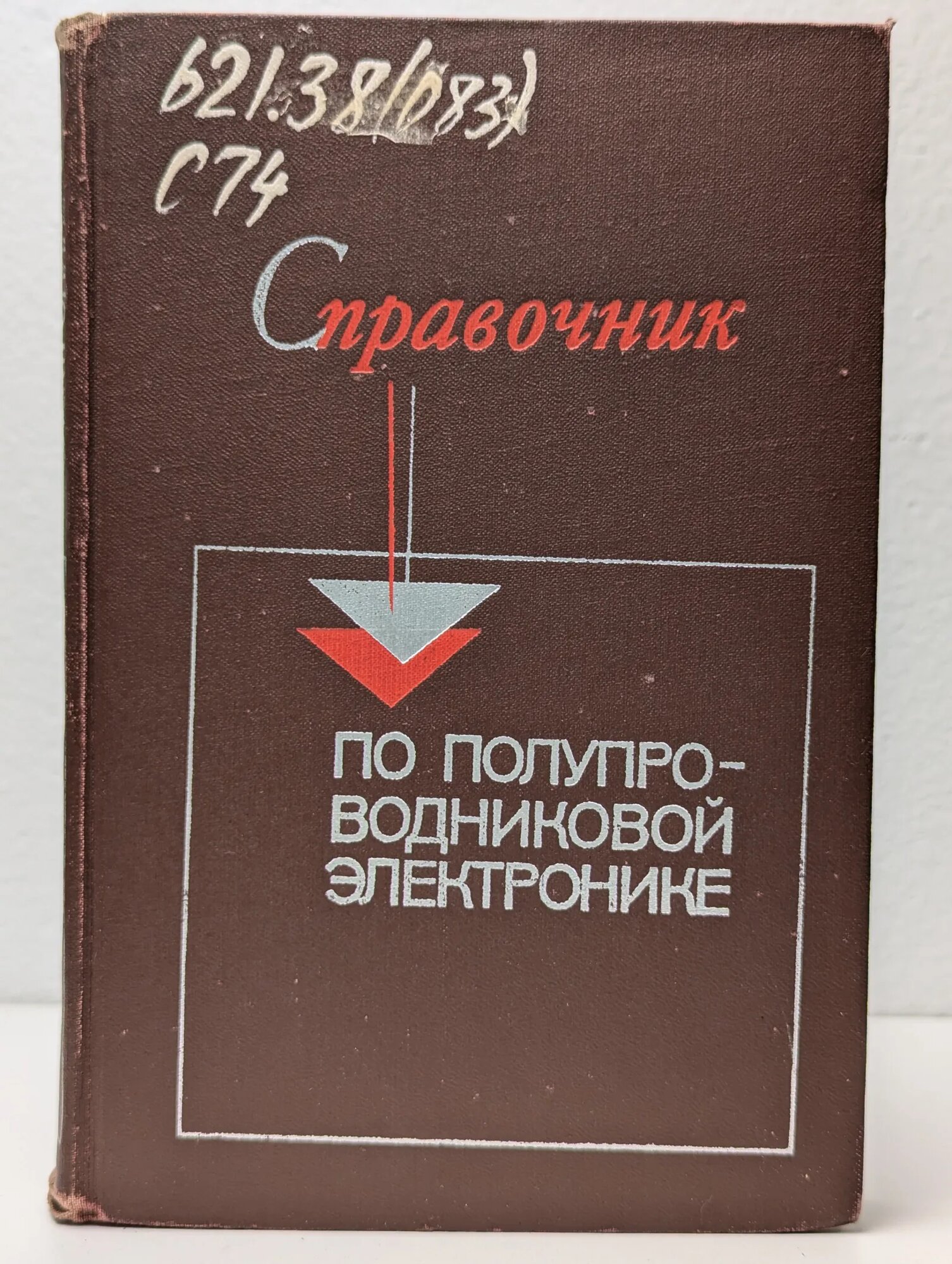 Справочник по полупроводниковой электронике Хантер Ллойд П. 1975