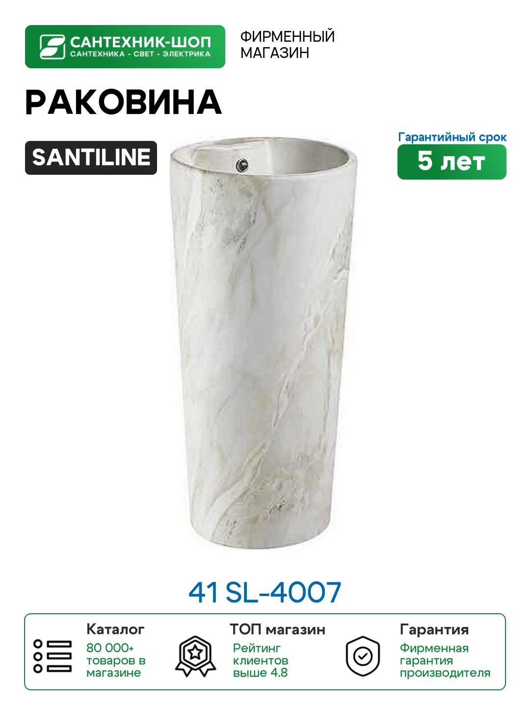 Раковина SantiLine 41 SL-4007 Под мрамор