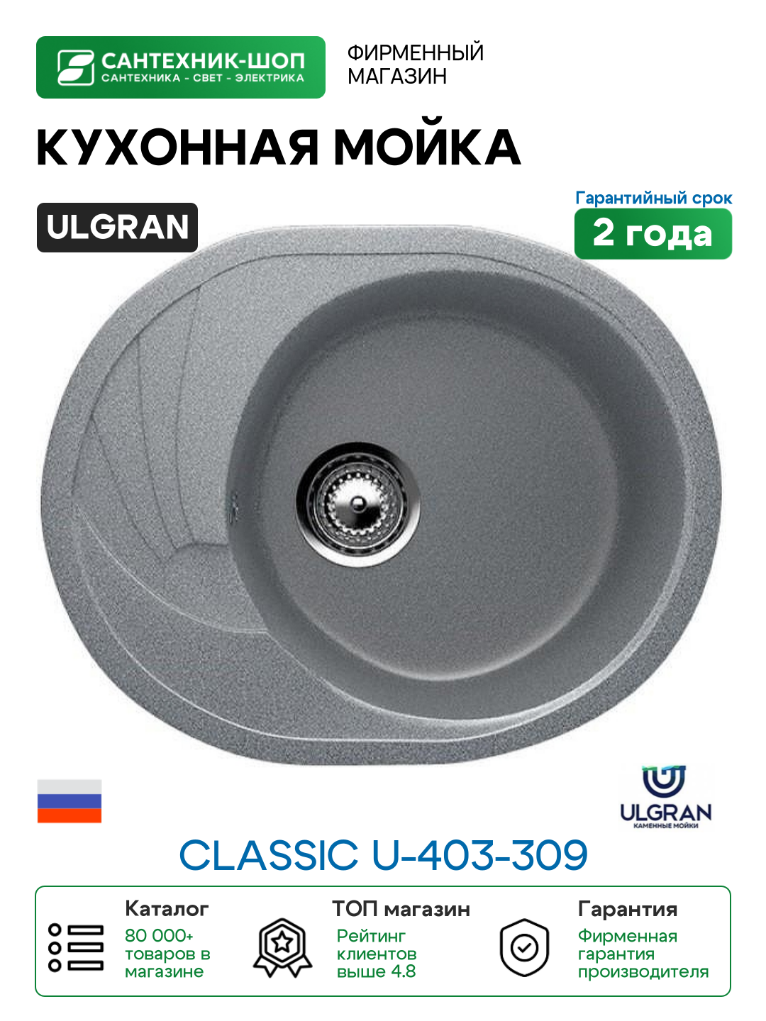Кухонная мойка Ulgran Classic U-403-309 Темно-серая искусственный камень (литьевой мрамор) встраиваемый