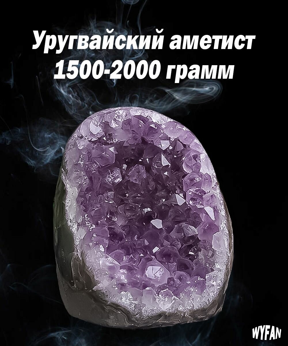 Аметист большой натуральный камень оберег друза 1500-2000g
