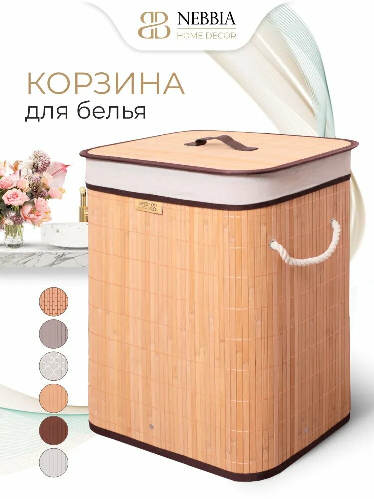 NEBBIA Корзина для белья "бамбук", 60 л, 1 шт