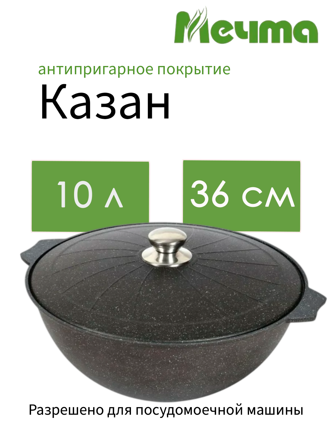 Казан Мечта "Гранит" 510701, с антипригарным покрытием, серый, 10 литров