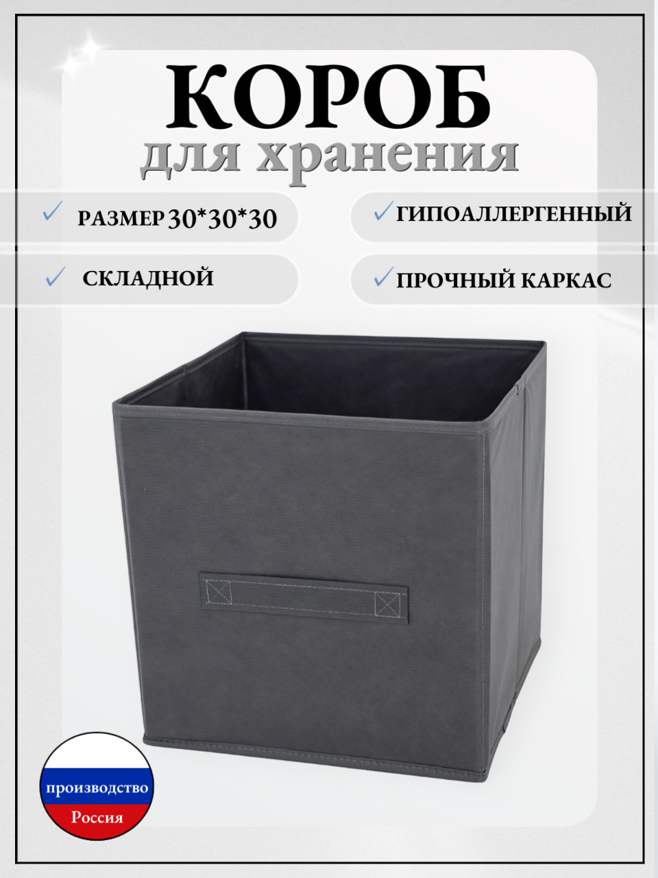 Коробка для хранения вещей, корзина для игрушек, короб для хранения стеллажный 30*30*30 см темно серый