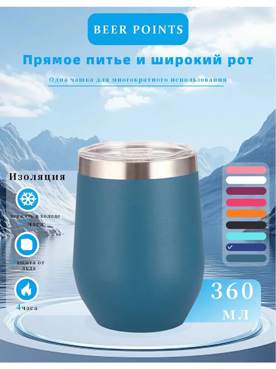 Автомобильный термос для кофе объемом 360 мл