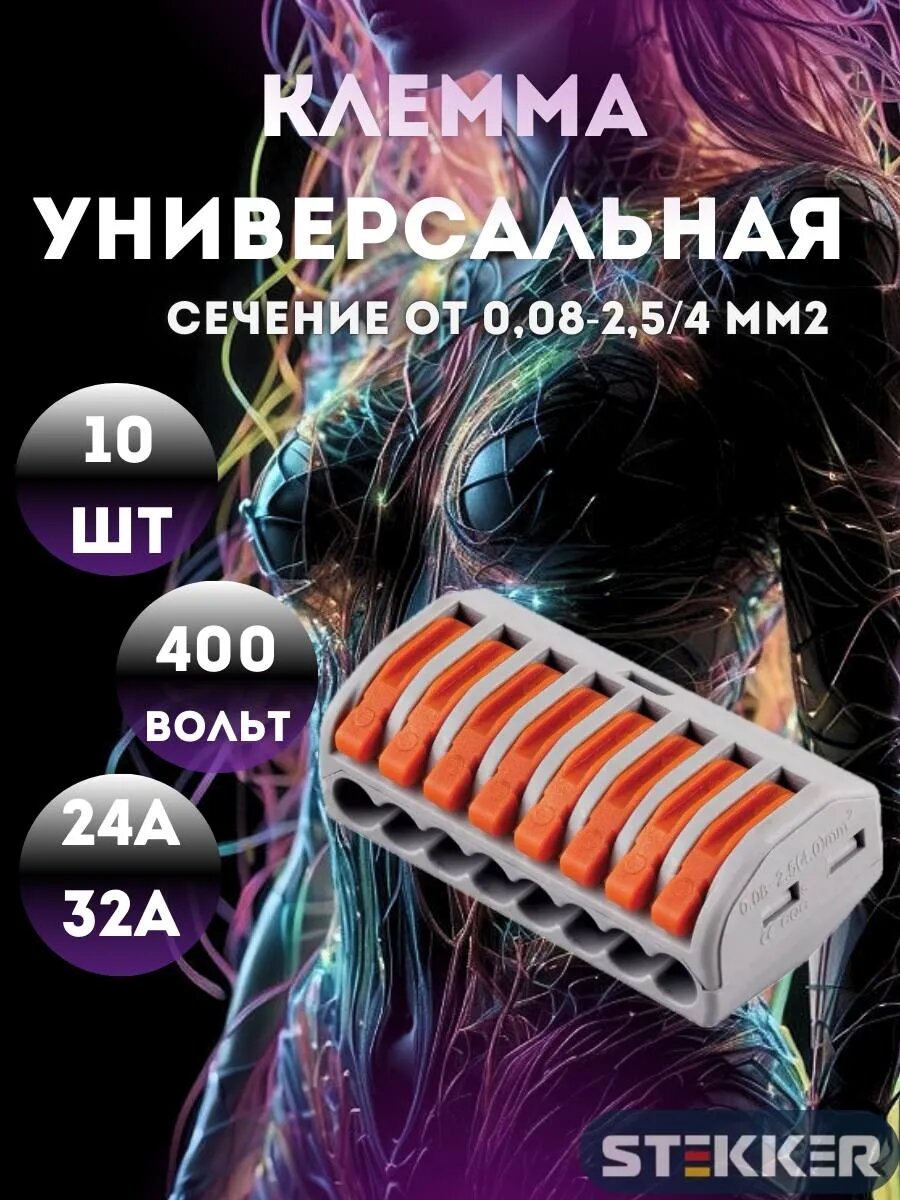 Клеммная колодка для проводов 10 шт