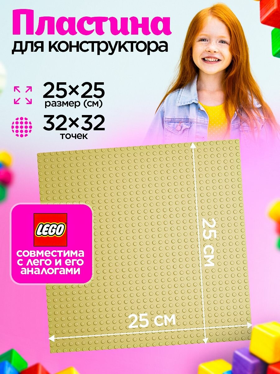 Конструктор, пластина игровая для конструктора высокое качество