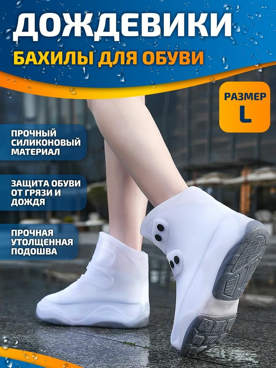 Бахилы многоразовые защитные на обувь высокого улучшенного качества