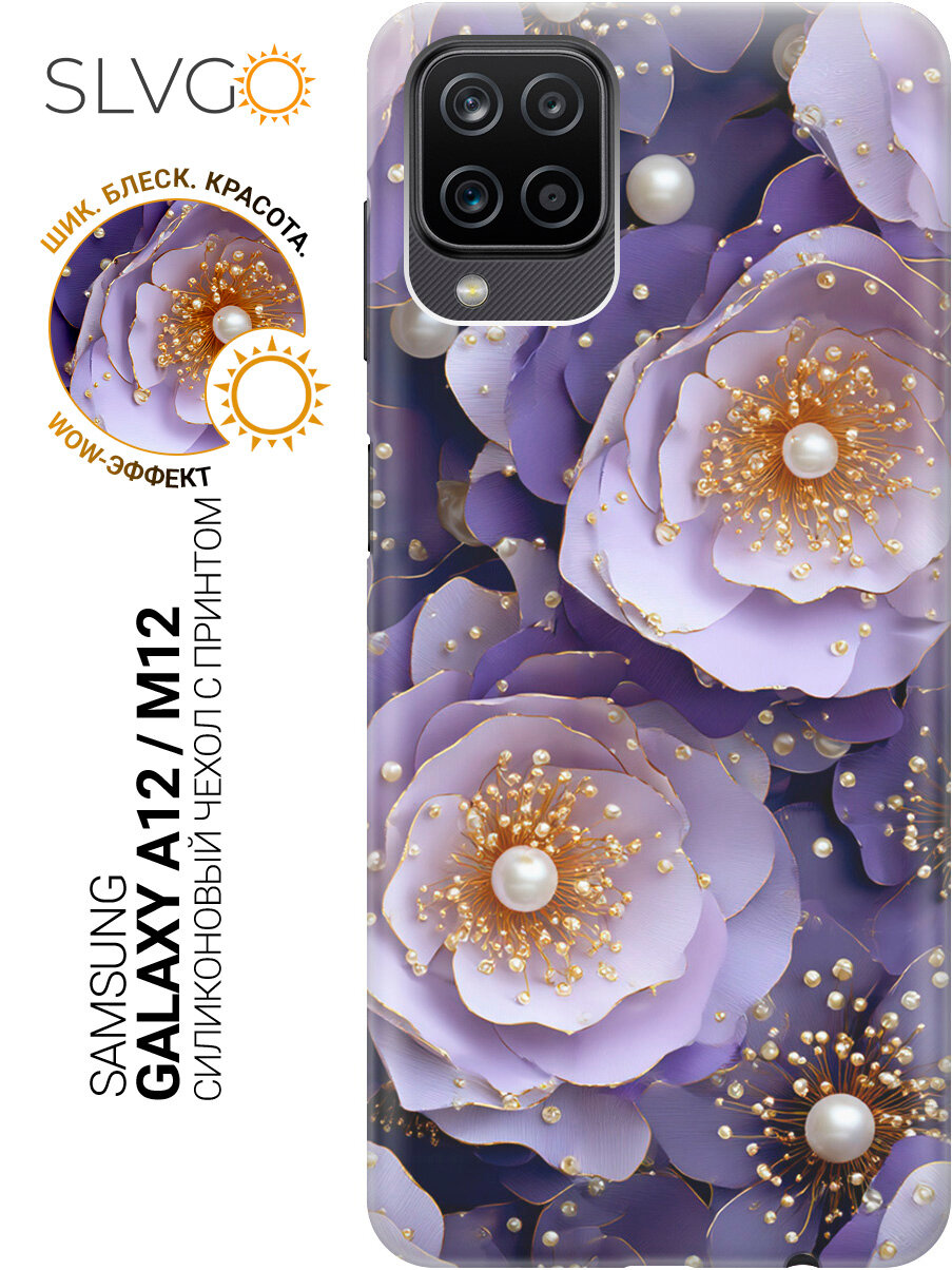 Силиконовый чехол на Samsung Galaxy A12 / M12 с принтом Фиолетовые грёзы с жемчугом, trn