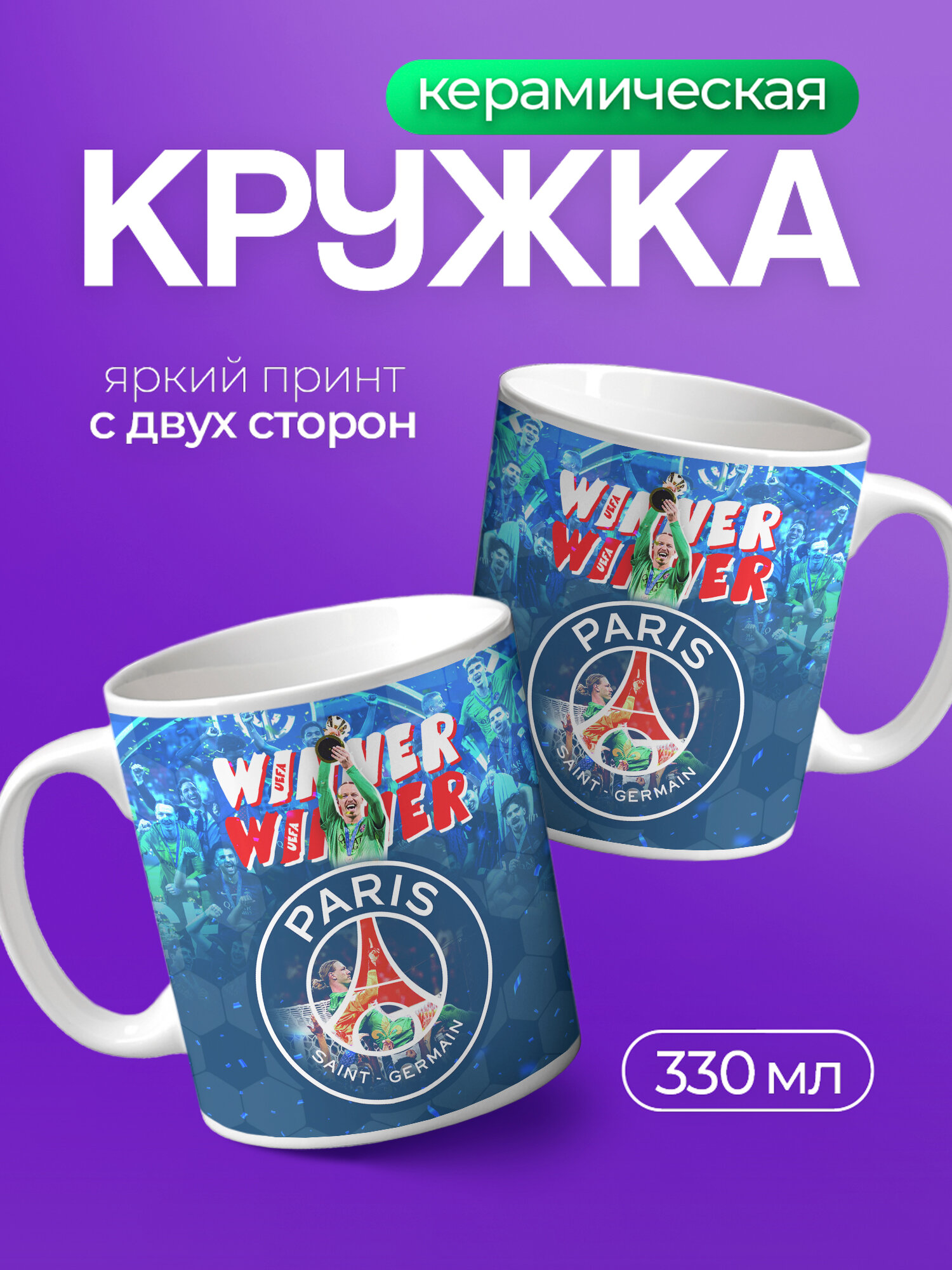 Кружка керамическая PNP NARD, 330 мл, с цветным принтом ФК ПСЖ чемпионы УЕФА, победители
