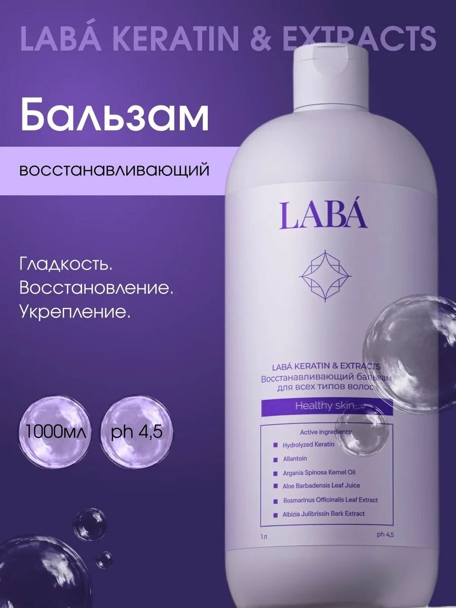 LABA Восстанавливающий бальзам для всех типов волос Keratin & Extracts, 1 л
