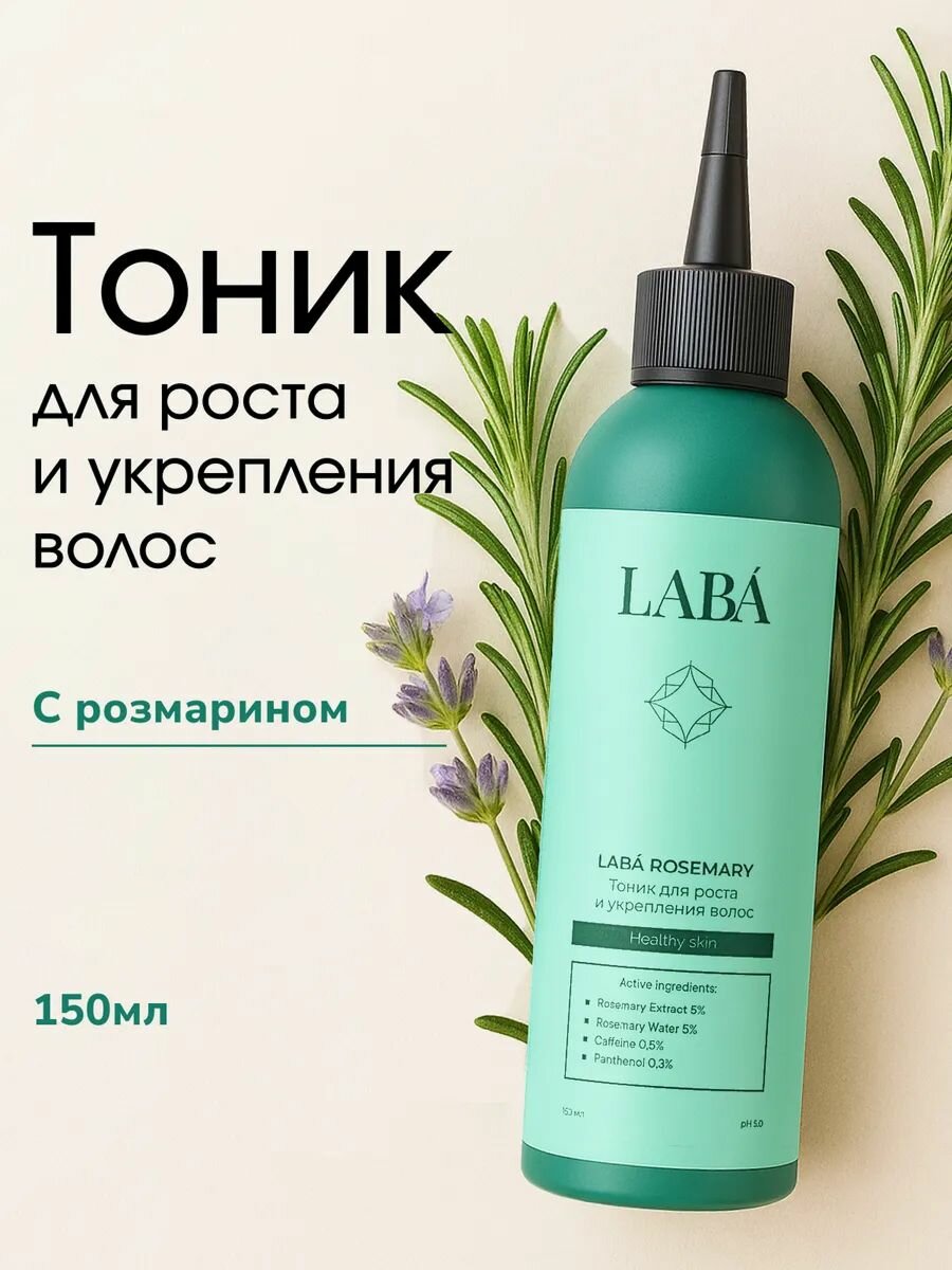 Тоник LABA, для роста волос, с розмарином, укрепляет структуру, профессиональный, 150 мл