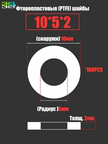 Шайба Круглая Изолирующая 2", 100 шт, 100 г