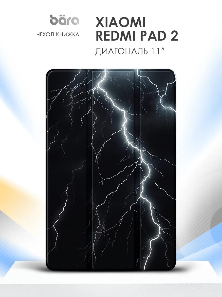 Чехол-книжка на Xiaomi REDMI Pad 2 11", Сяоми редми Пад 2 11", с рисунком