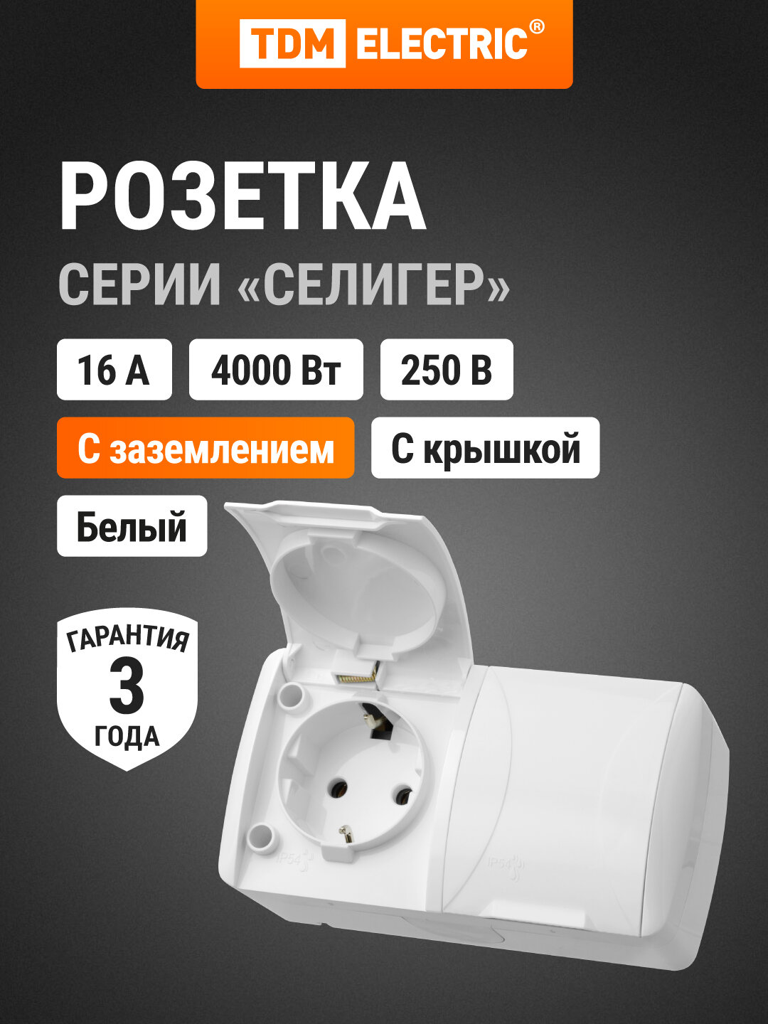 Розетка двойная с крышкой накладная с заземлением 2П IP54 16А белая "Селигер" TDM ELECTRIC